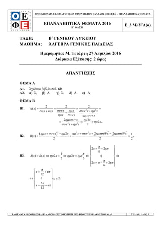 Gp alg b_themata_plus_lyseis | PDF