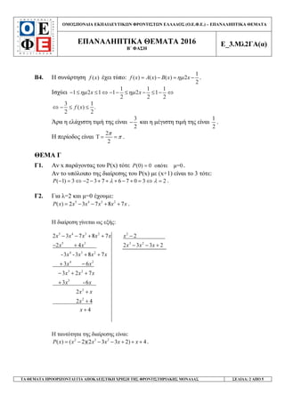 Gp alg b_themata_plus_lyseis | PDF
