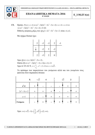 Gp alg b_themata_plus_lyseis | PDF