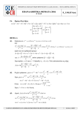 Gp alg b_themata_plus_lyseis | PDF
