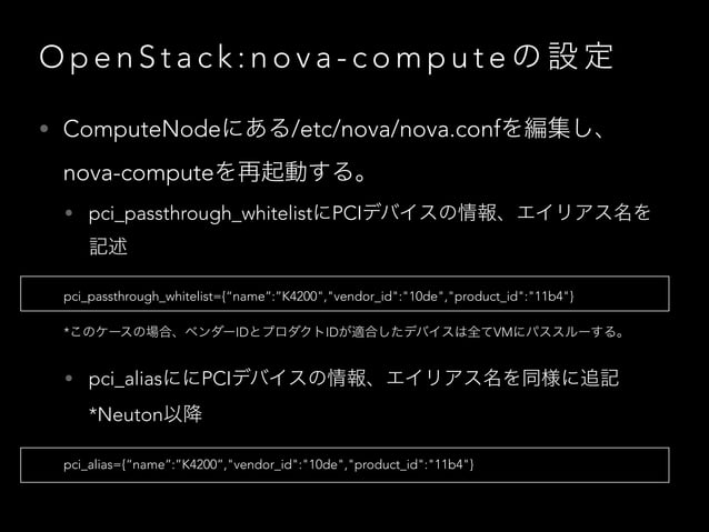 GPU on OpenStack - GPUインターナルクラウドのベストプラクティス - OpenStack最新情報セミナー 2017年7月 ...