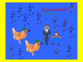 G pik tuxpaint apokries all | PPTX