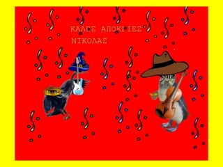 G pik tuxpaint apokries all | PPTX
