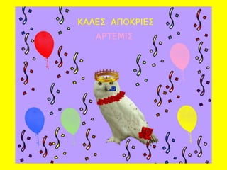 G pik tuxpaint apokries all | PPTX