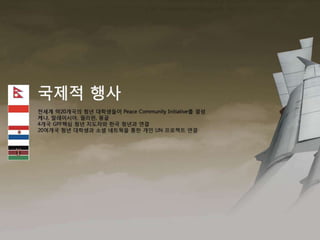 Gplc iyc설명 | PPTX