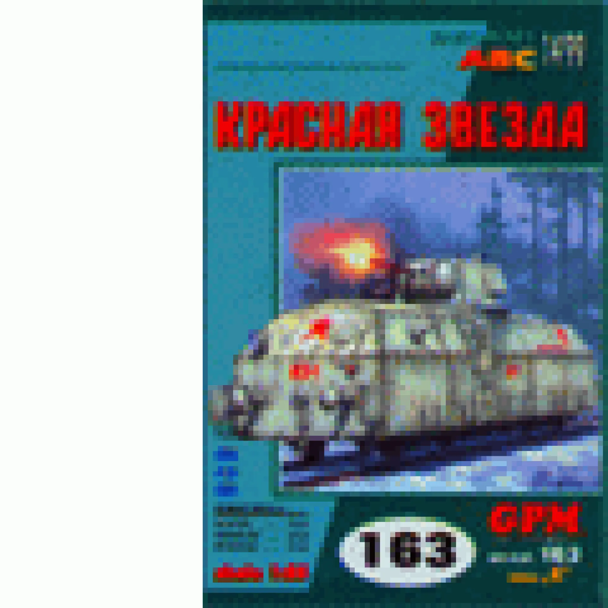 [GPM 163] - Krasnaja Zwiezda (Armored train).pdf