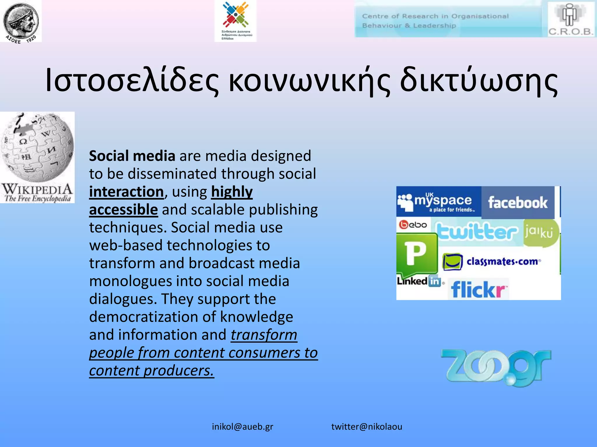 Use of Social Media in Greece | PPTX