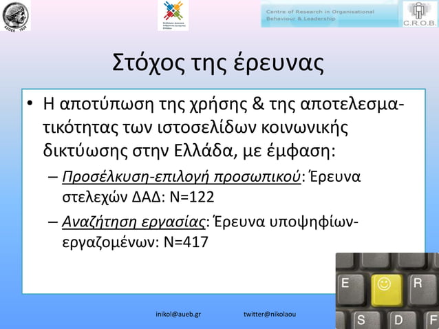 Use of Social Media in Greece | PPTX