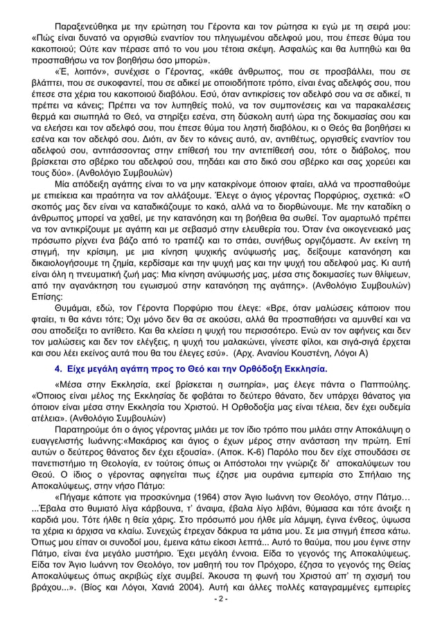 G porfyrios | PDF