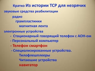 Gps для незрячих презентация | PPT | Free Download