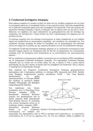 Παγκόσμιο Σύστημα Εντοπισμού Gps - Αναστασίου, Παπανικολάου, Μαρίνου ...
