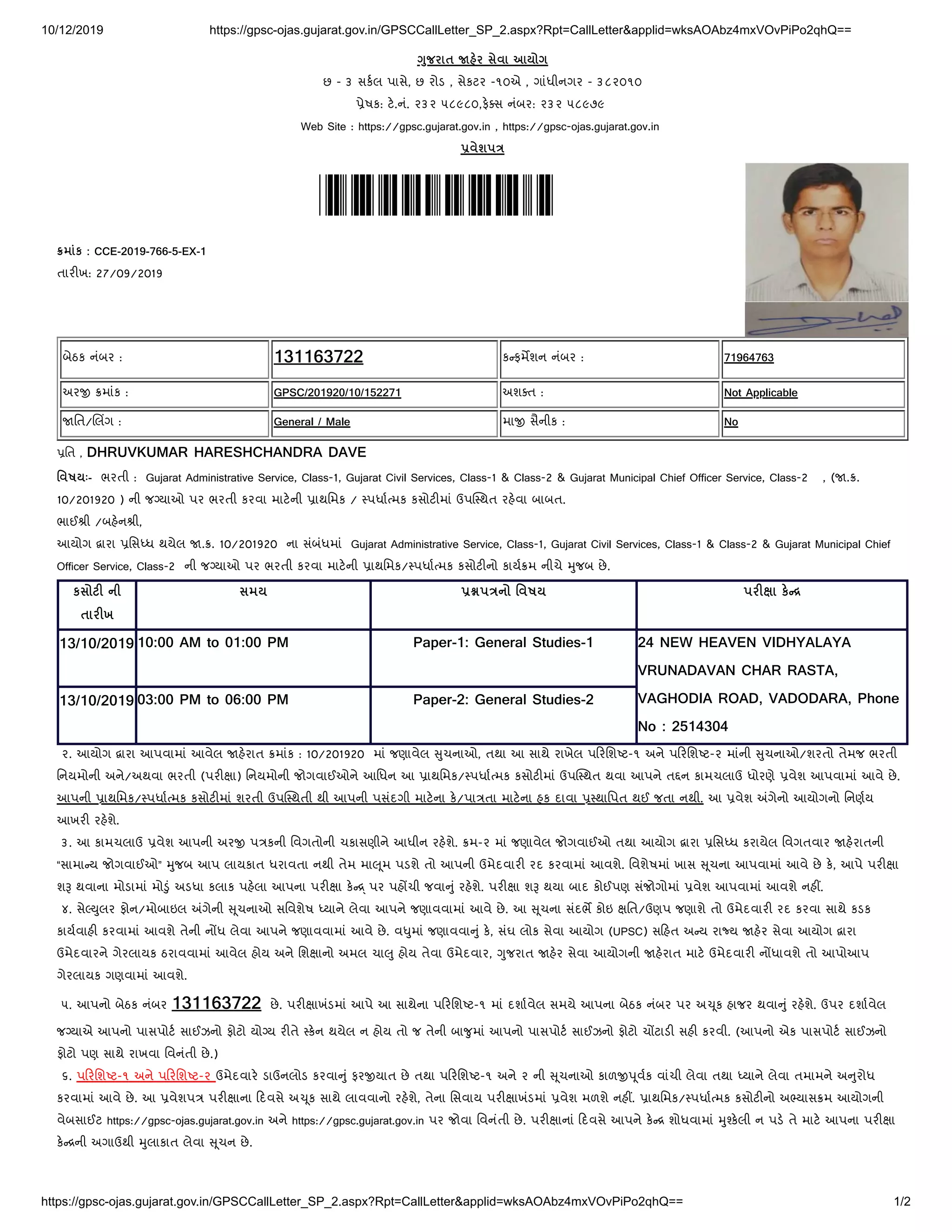 Gpsc call letter_sp_2 | PDF