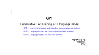 Gpt models | PDF