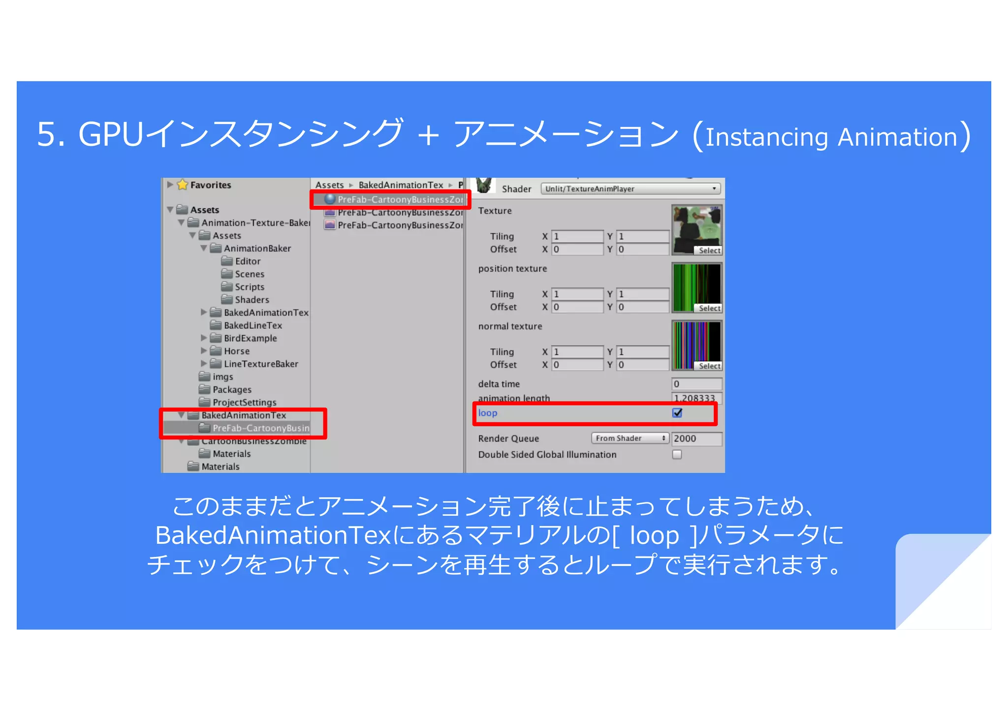 GPUインスタンシングとAnimation Texture Baker | PPT