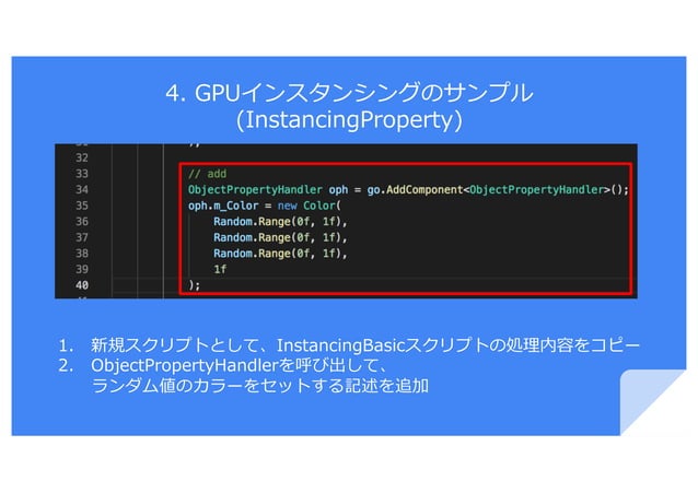 GPUインスタンシングとAnimation Texture Baker | PPT