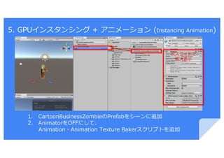GPUインスタンシングとAnimation Texture Baker | PPT