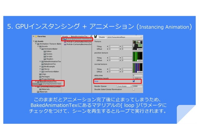 GPUインスタンシングとAnimation Texture Baker | PPT