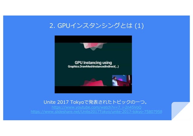 GPUインスタンシングとAnimation Texture Baker | PPT