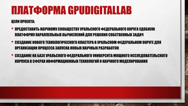 платформа Gpu digital lab microsoft | PPTX