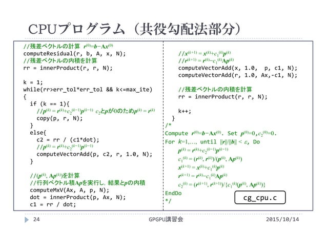 GPGPU Seminar (GPU Accelerated Libraries, 1 of 3, cuBLAS) | PPT
