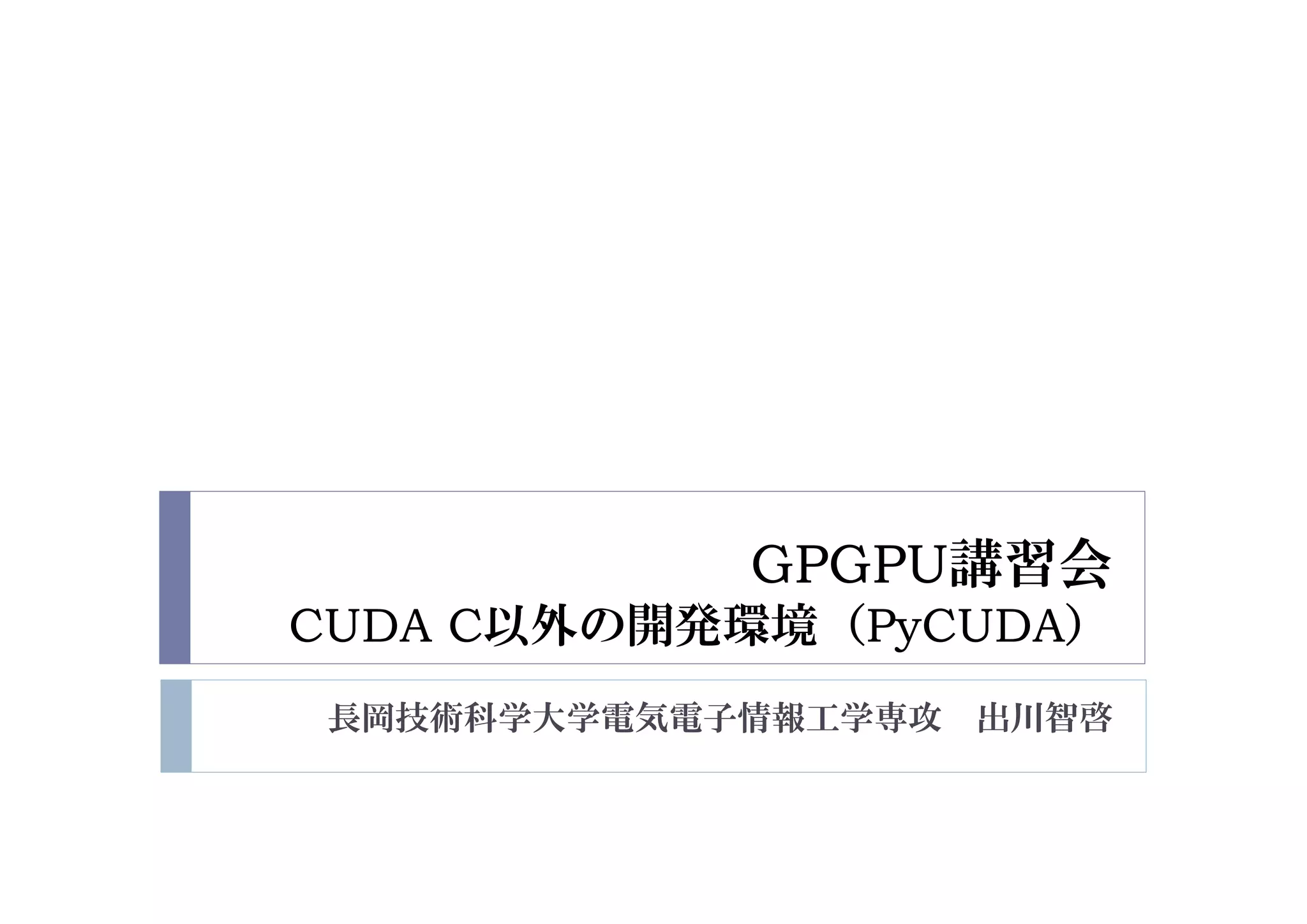 GPGPU Seminar (PyCUDA) | PDF | Programming Languages | Computing