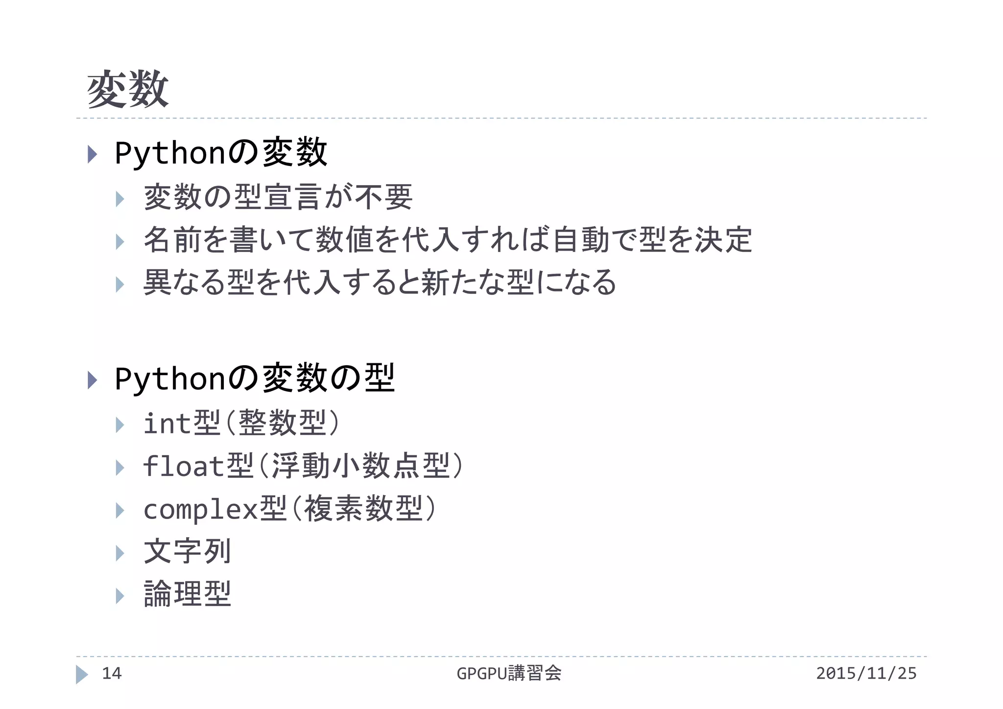 GPGPU Seminar (PyCUDA) | PDF | Programming Languages | Computing