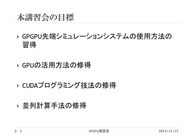 GPGPU Seminar (PyCUDA) | PDF | Programming Languages | Computing