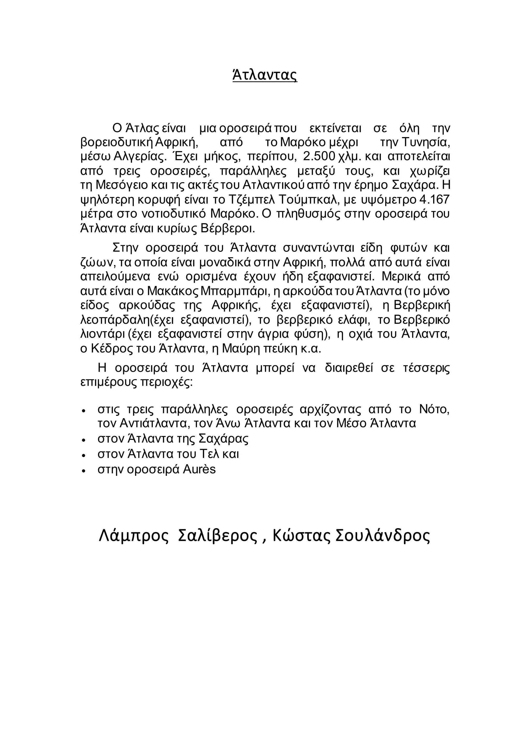 άτλαντας | PDF