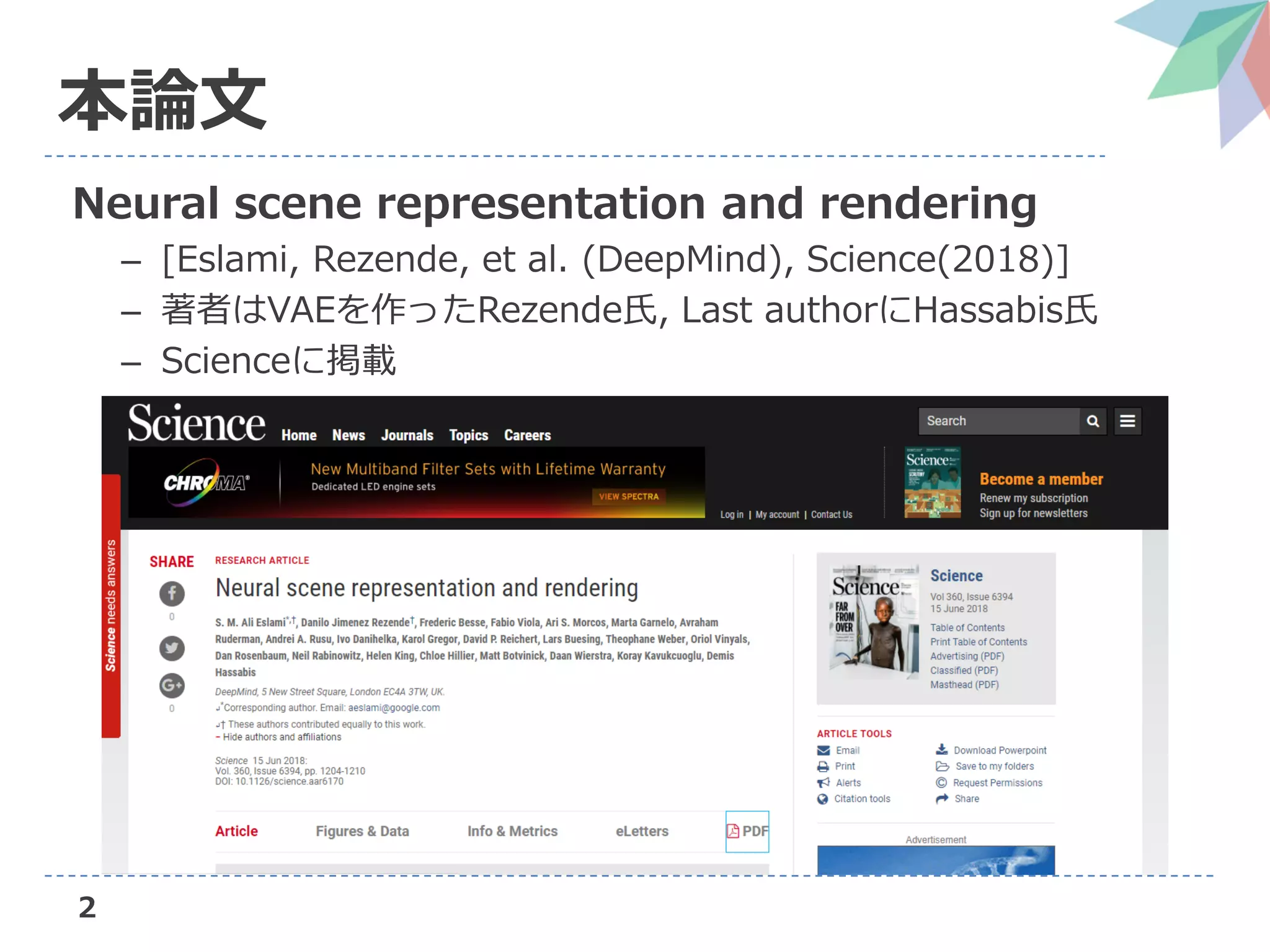 Neural scene representation and rendering の解説（第3回3D勉強会@関東） | PDF