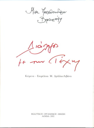 Διάλογος με την Τέχνη | PDF