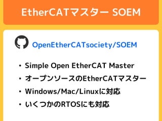GR-MANGOでEtherCAT | PPT