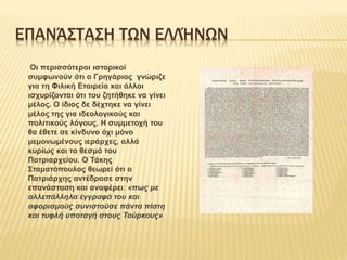 Πατριάρχης Γρηγόριος ο Ε΄ | PPT