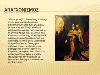 Πατριάρχης Γρηγόριος ο Ε΄