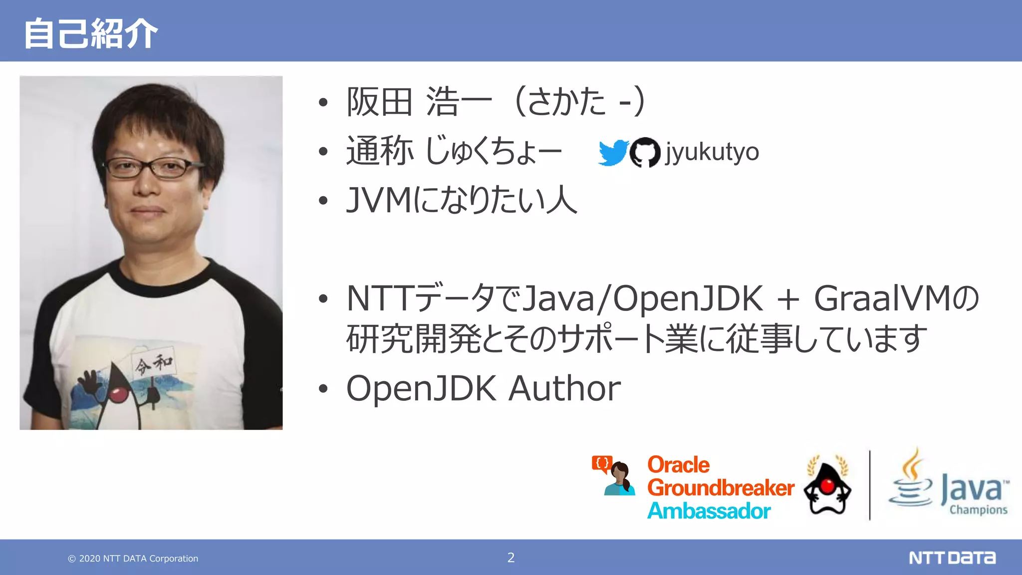 Graalvmを3つの主機能から眺めてみよう(oracle Groundbreakers Apac Virtual Tour 2020 講演資料) Ppt