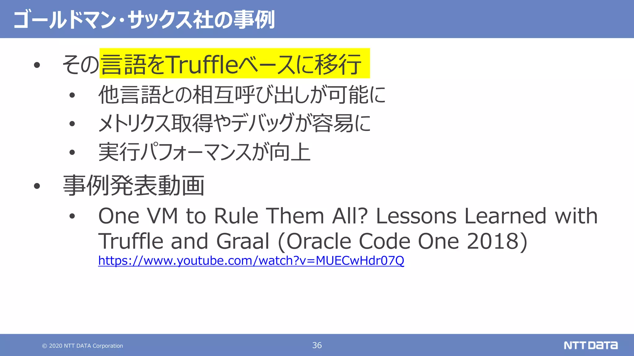 Graalvmを3つの主機能から眺めてみよう(oracle Groundbreakers Apac Virtual Tour 2020 講演資料) Ppt