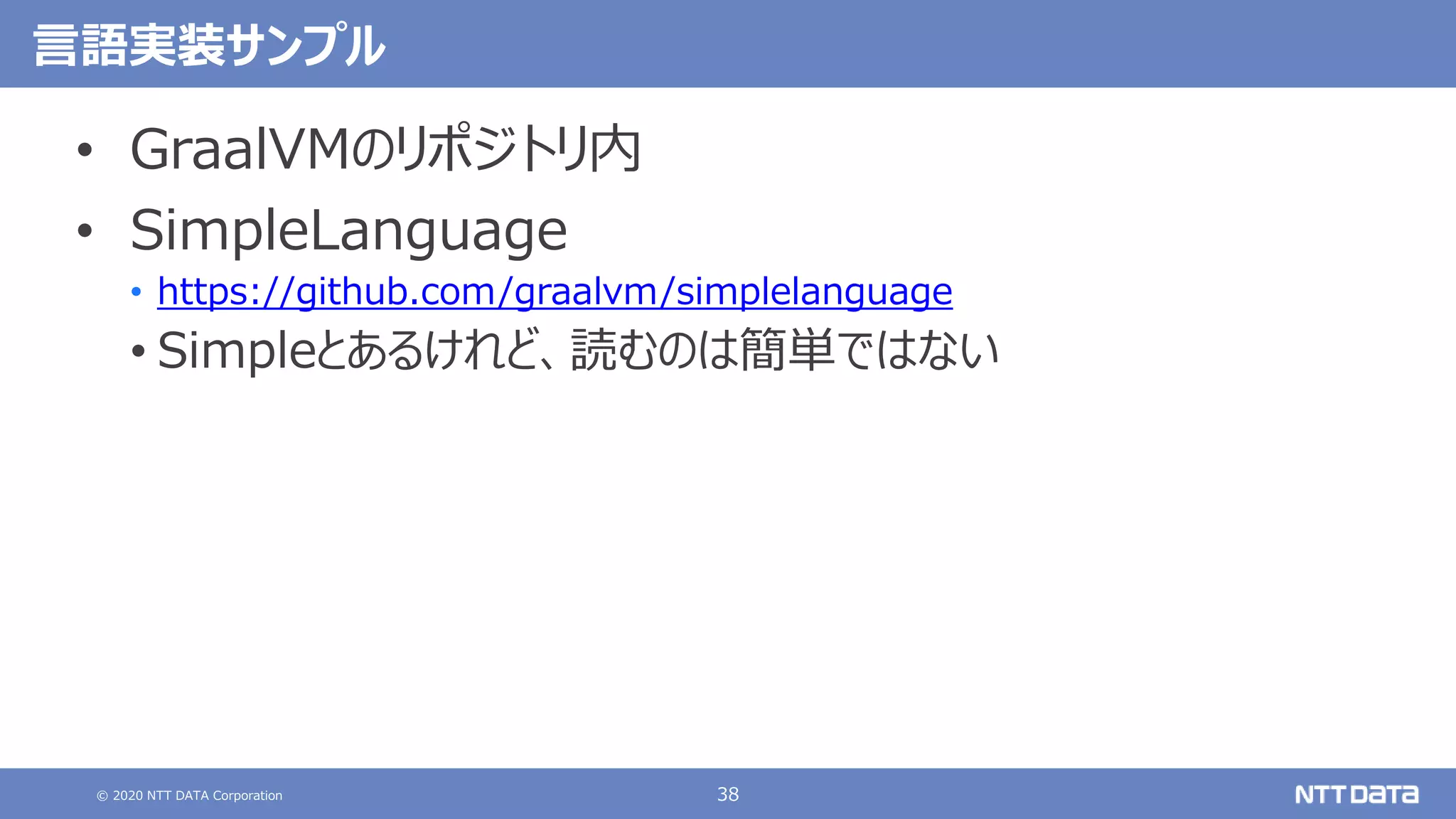 Graalvmを3つの主機能から眺めてみよう(oracle Groundbreakers Apac Virtual Tour 2020 講演資料) Ppt
