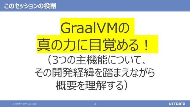 Graalvmを3つの主機能から眺めてみよう(oracle Groundbreakers Apac Virtual Tour 2020 講演資料) Ppt