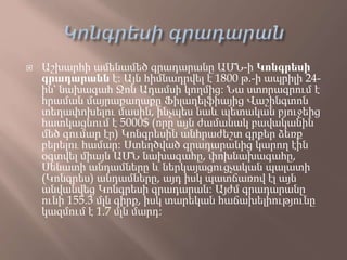 Գրադարան | PPT