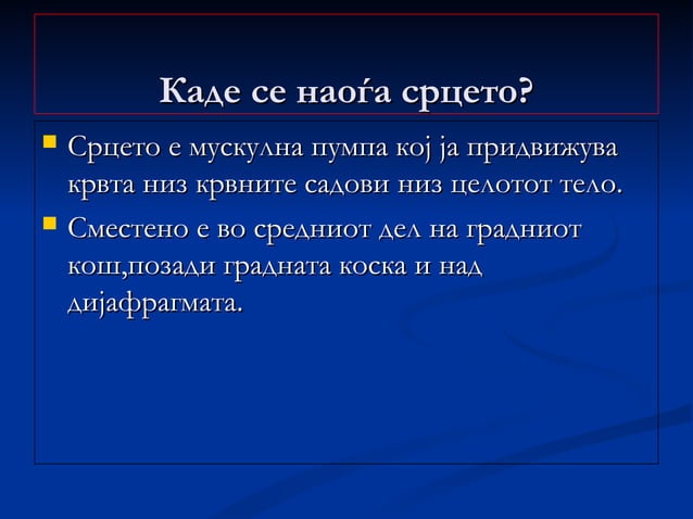 Gradba na srce laboranti | PPT