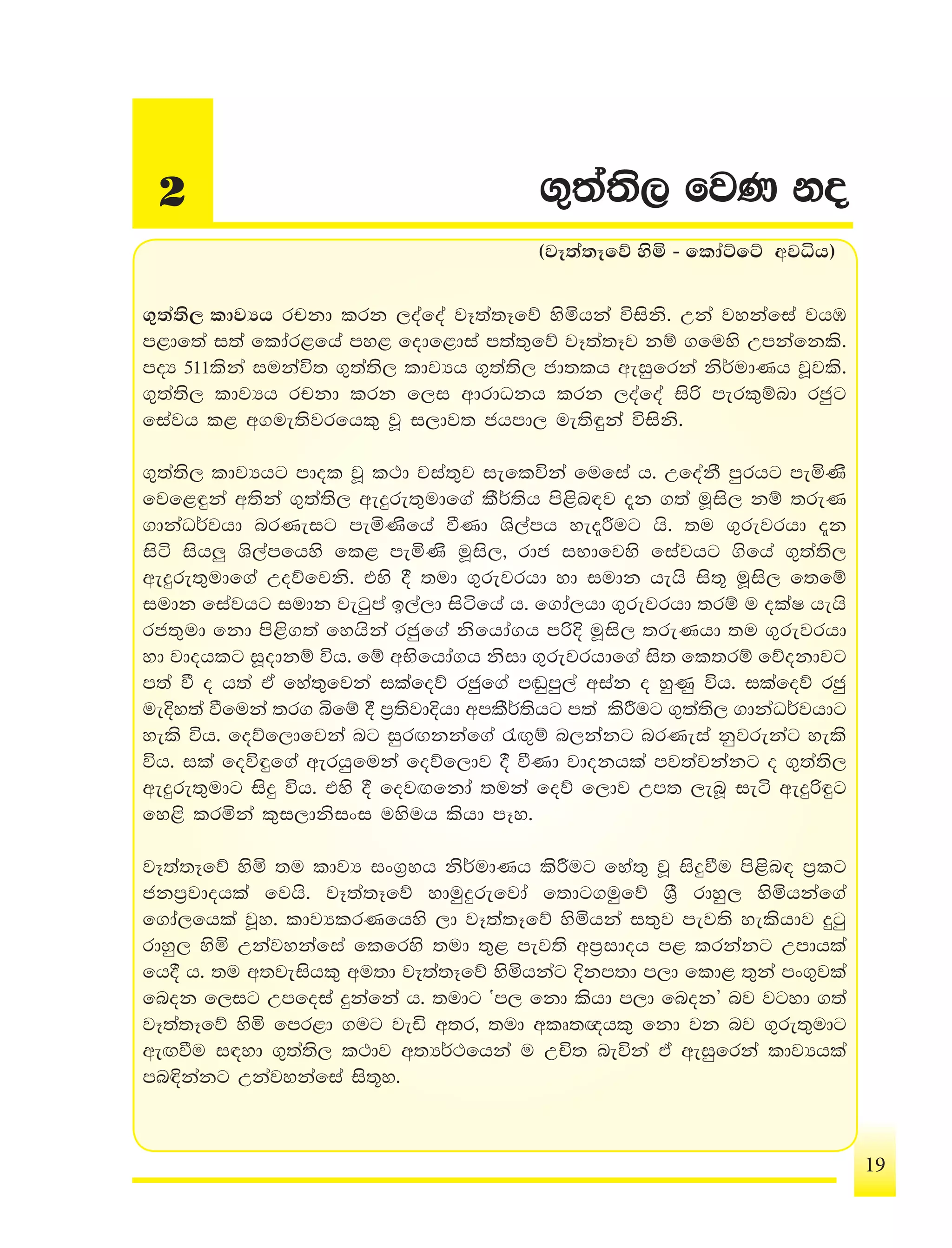 Grade-10-Sinhala-Literature-textbook-Sinhala-Medium-–-New-Syllabus.pdf