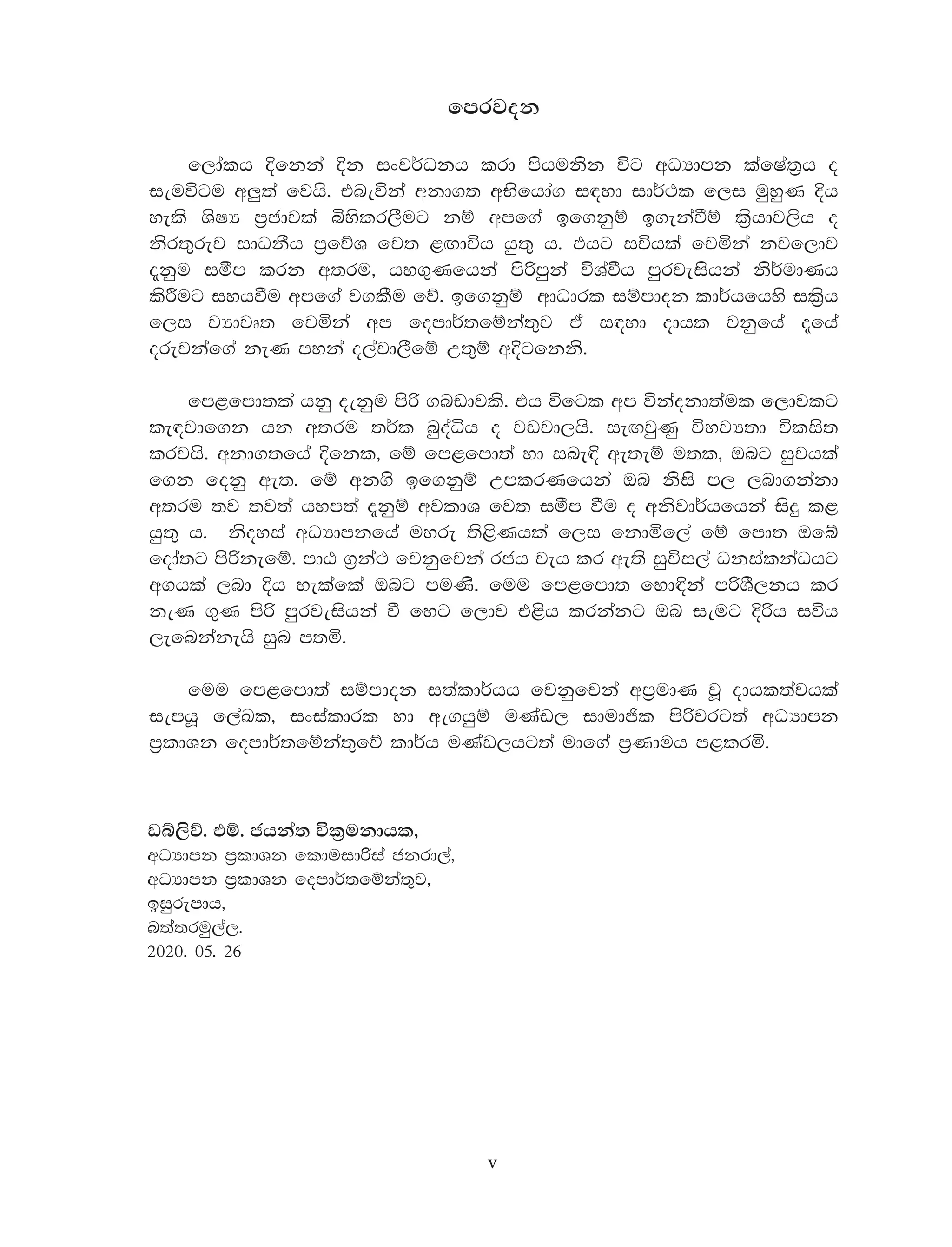 Grade-10-Sinhala-Literature-textbook-Sinhala-Medium-–-New-Syllabus.pdf