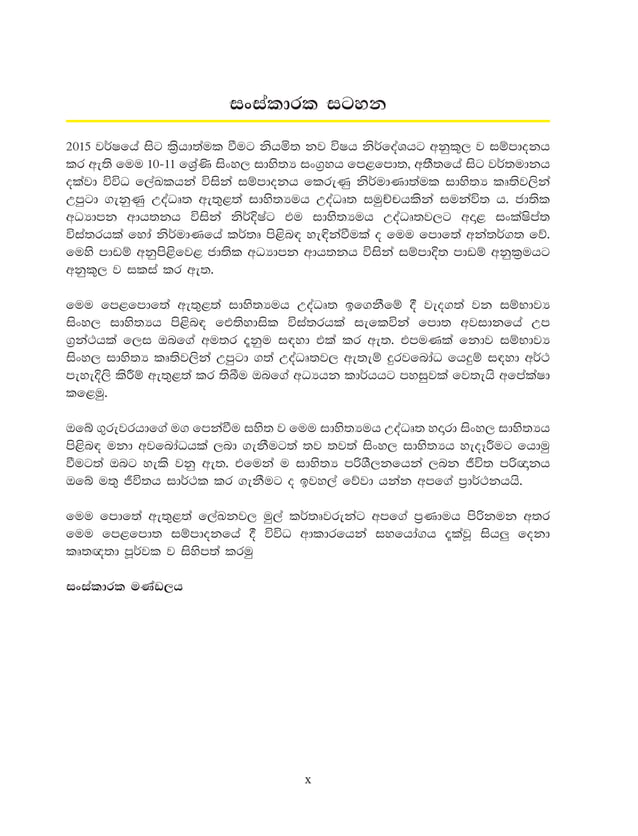 Grade-10-Sinhala-Literature-textbook-Sinhala-Medium-–-New-Syllabus.pdf
