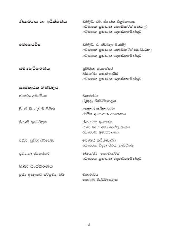 Grade-10-Sinhala-Literature-textbook-Sinhala-Medium-–-New-Syllabus.pdf