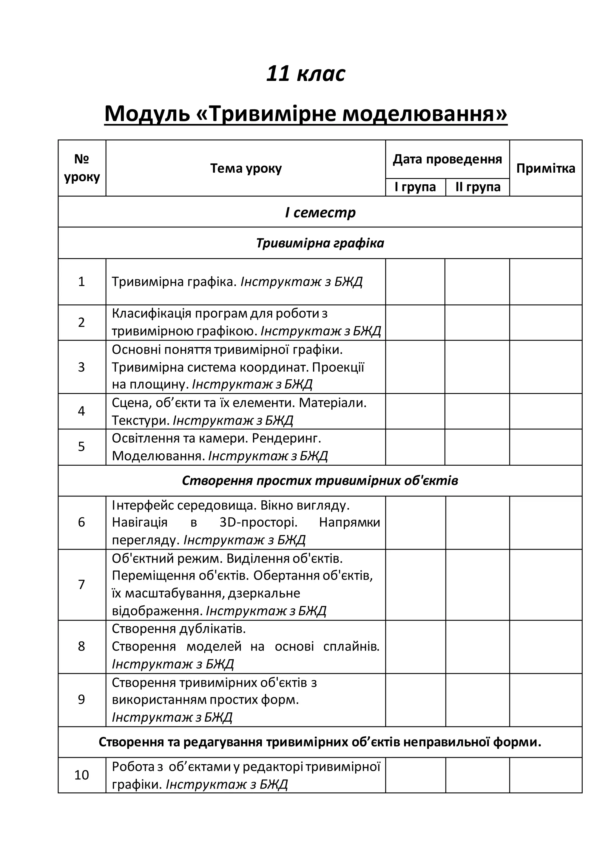 Grade 11 Three Dimensional Modeling Pdf