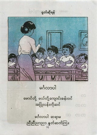 Grade1 myanmar | PDF