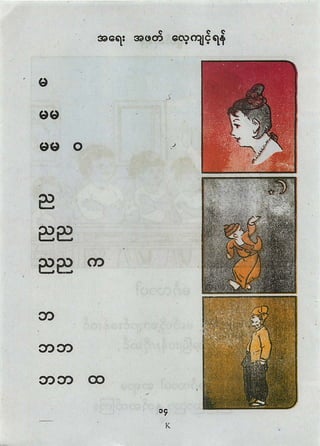 Grade1 myanmar | PDF