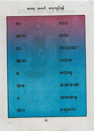 Grade1 myanmar | PDF