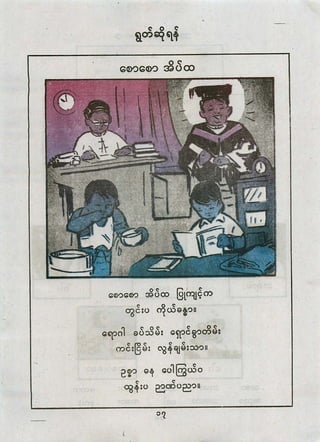 Grade1 myanmar | PDF