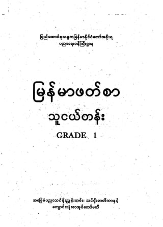 Grade1 myanmar | PDF