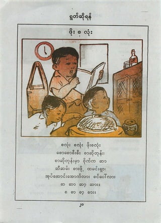 Grade1 myanmar | PDF